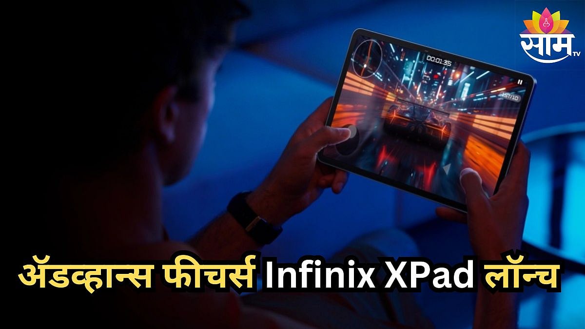 Infinix ने लॉन्च केला पहिला टॅबलेट, 7000mAh बॅटरीसह 8GB RAM; किंमत किती? | Infinix launches its ...